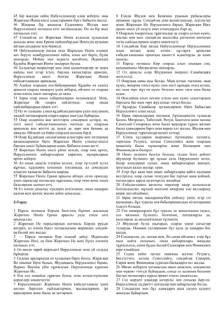 Kazakh - First Esdras.pdf