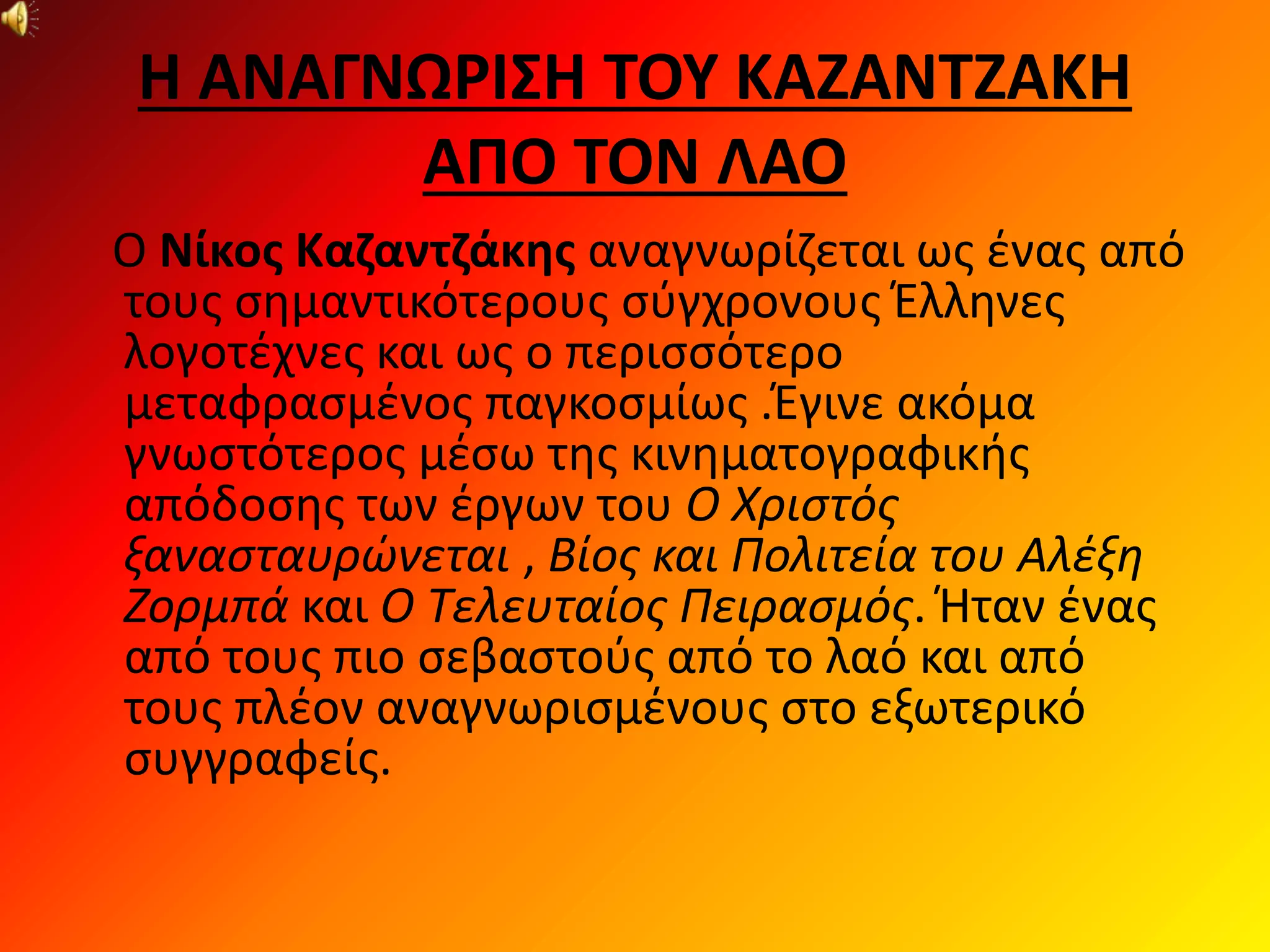 η βιογραφια του Kazantzakh | PPT | Free Download