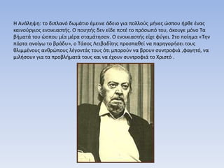 Γνώμες των ανθρώπων για τον Ιησού Χριστό. Φιλόσοφοι, καλλιτέχνες | PPTX