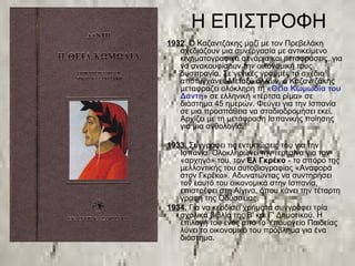 Kazantzakis | PPS