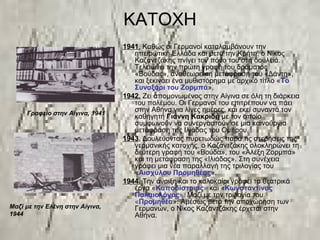 Kazantzakis | PPS