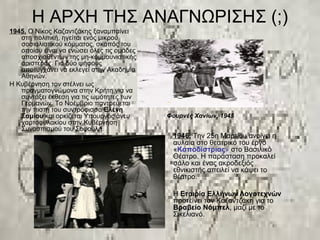 Kazantzakis | PPS