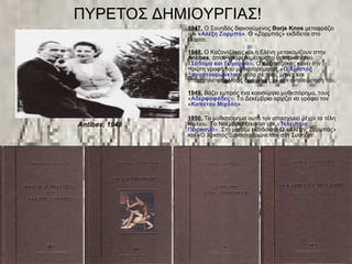 Kazantzakis | PPS
