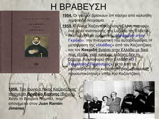 Kazantzakis | PPS
