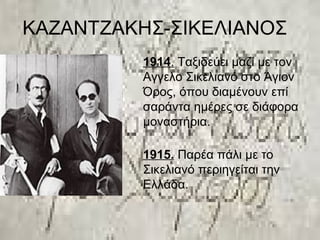 Kazantzakis | PPS