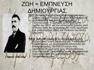 Kazantzakis | PPS