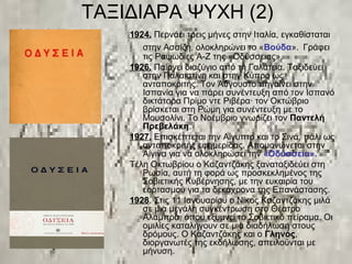 Kazantzakis | PPS