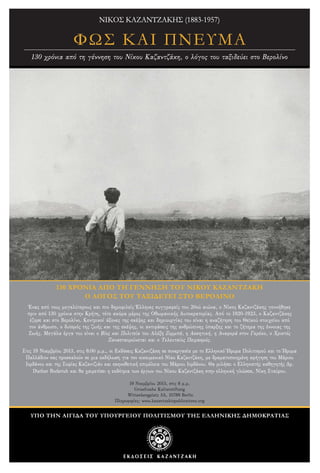 Kazantzakis publications berlin (gr) | PDF