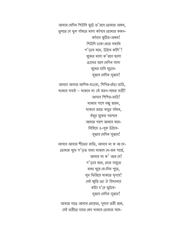 Kazi nazrul islam kobita songroho | PDF
