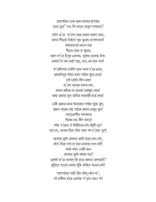 Bidrohi Kobita - custompag