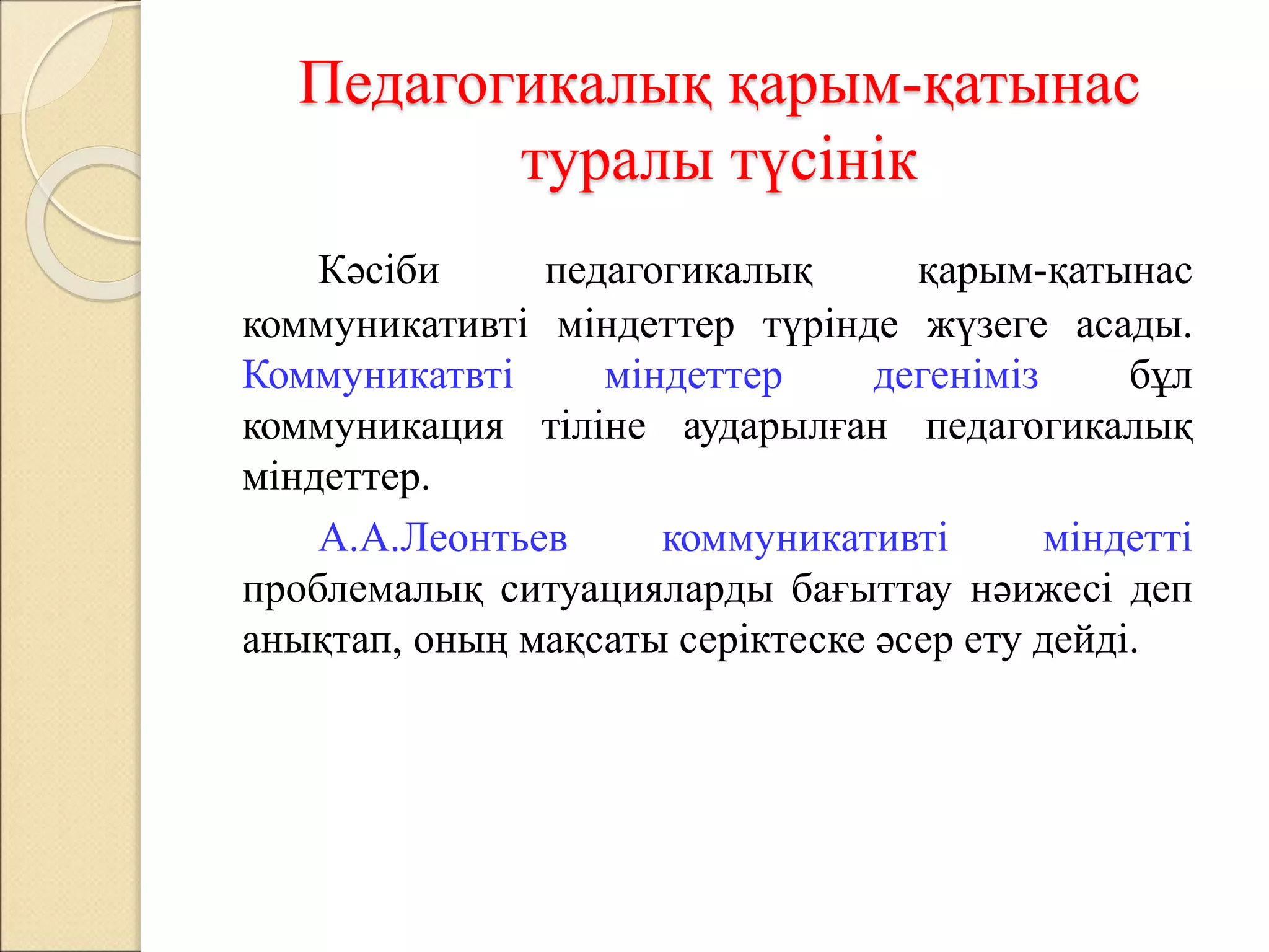 Kaz means and types of pedagogical communication | PPT