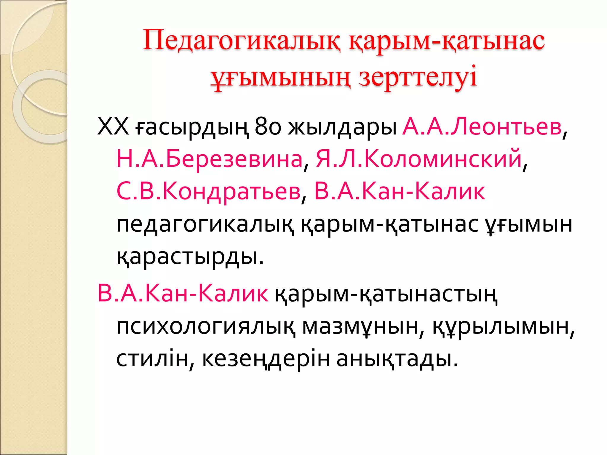 Kaz means and types of pedagogical communication | PPT