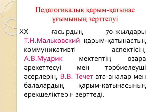 Kaz means and types of pedagogical communication | PPT