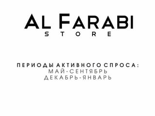 KazNU store presentation | PDF