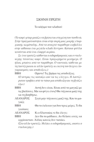 Η ΔΑΜΑΣΚΗΝΙΑ | PDF
