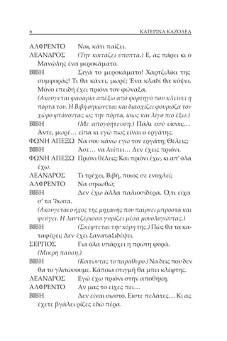 Η ΔΑΜΑΣΚΗΝΙΑ | PDF