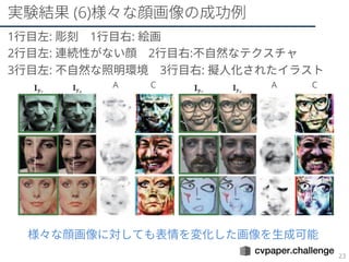 【ECCV 2018】GANimation: Anatomically-aware Facial Animation from a ...