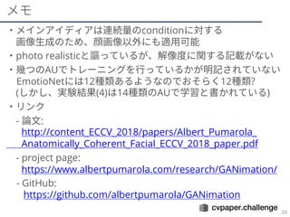 【ECCV 2018】GANimation: Anatomically-aware Facial Animation from a Single Image | PDF