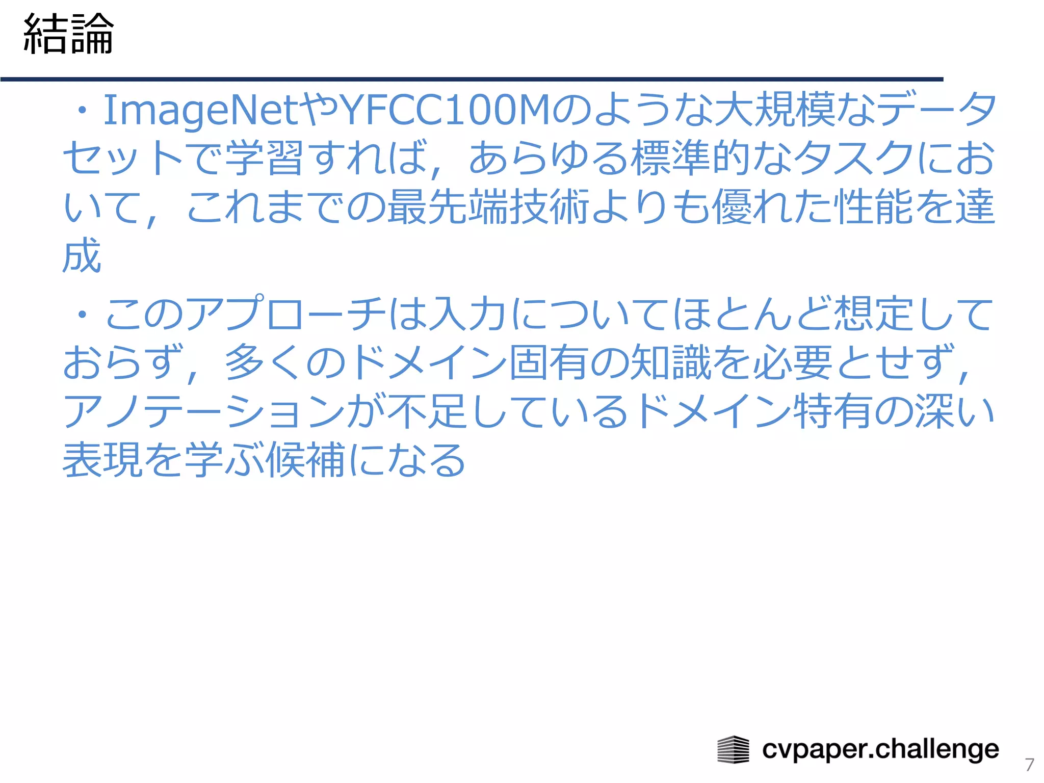 【ECCV 2018】Deep Clustering for Unsupervised Learning of Visual Features | PDF