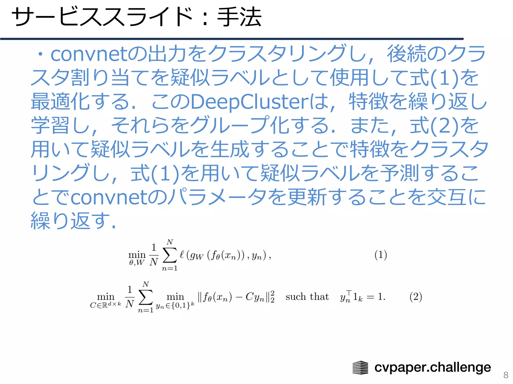 【eccv 2018】deep Clustering For Unsupervised Learning Of Visual Features