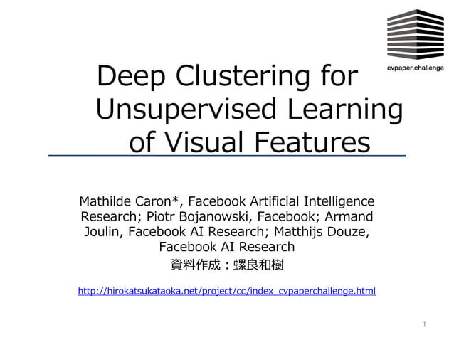 【ECCV 2018】Deep Clustering for Unsupervised Learning of Visual Features | PPT