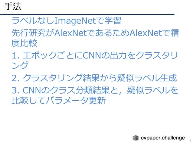 【eccv 2018】deep Clustering For Unsupervised Learning Of Visual Features Ppt