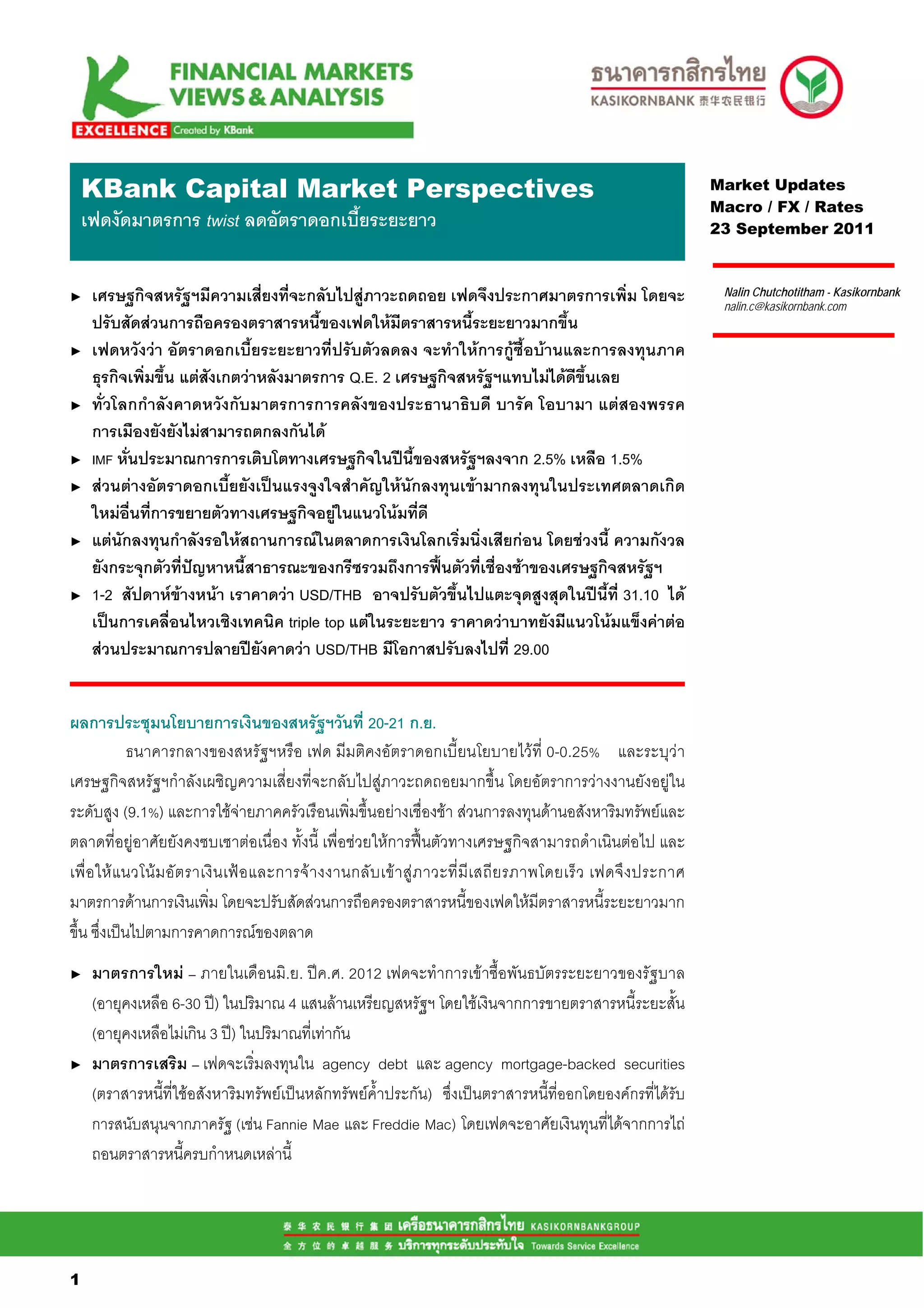 KBank capital market perspectives sep fomc | PDF