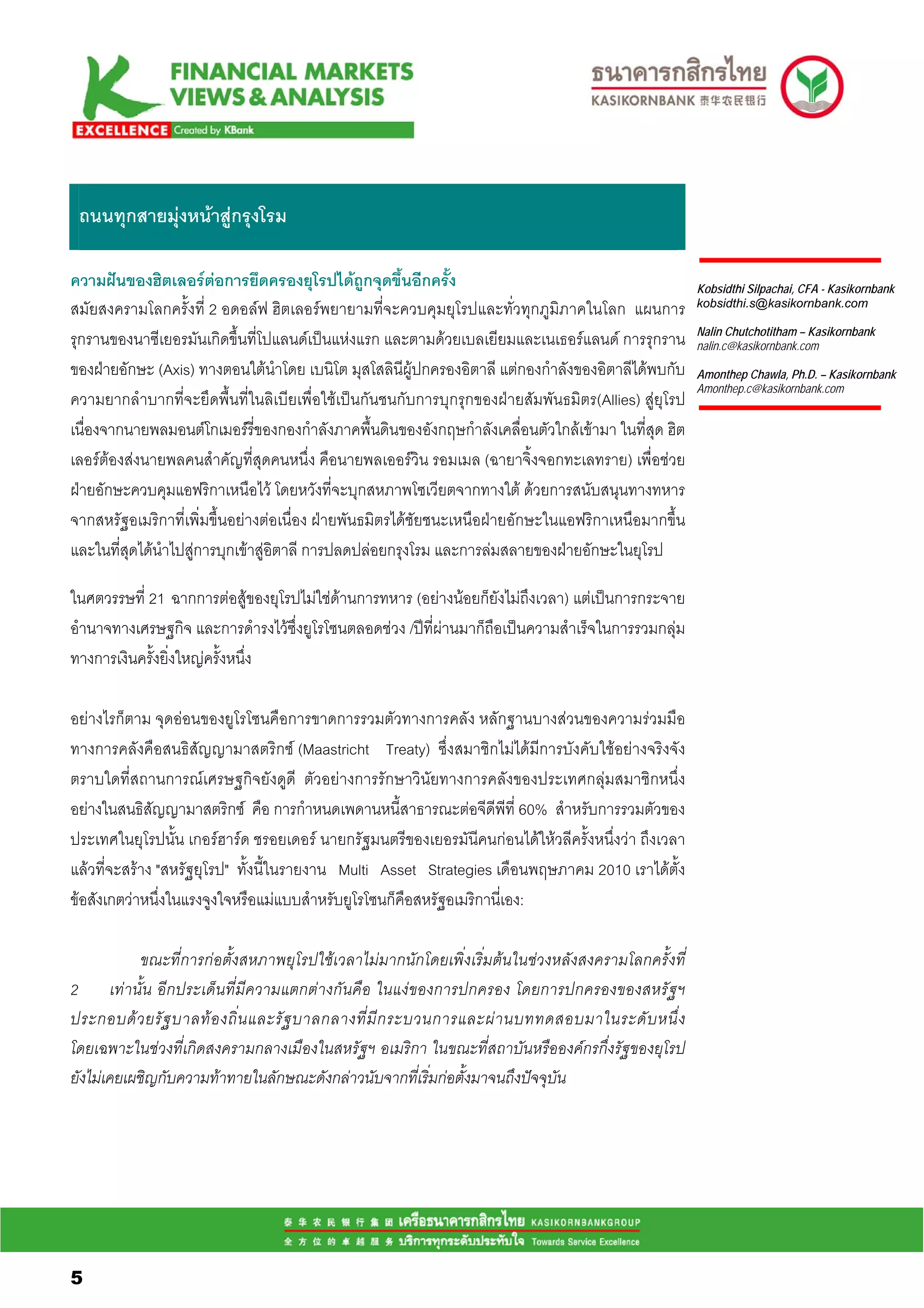 KBank multi asset strategies sept 2011 thai | PDF