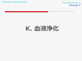 K blood purification | PDF | Blood Disorders | Diseases and Conditions
