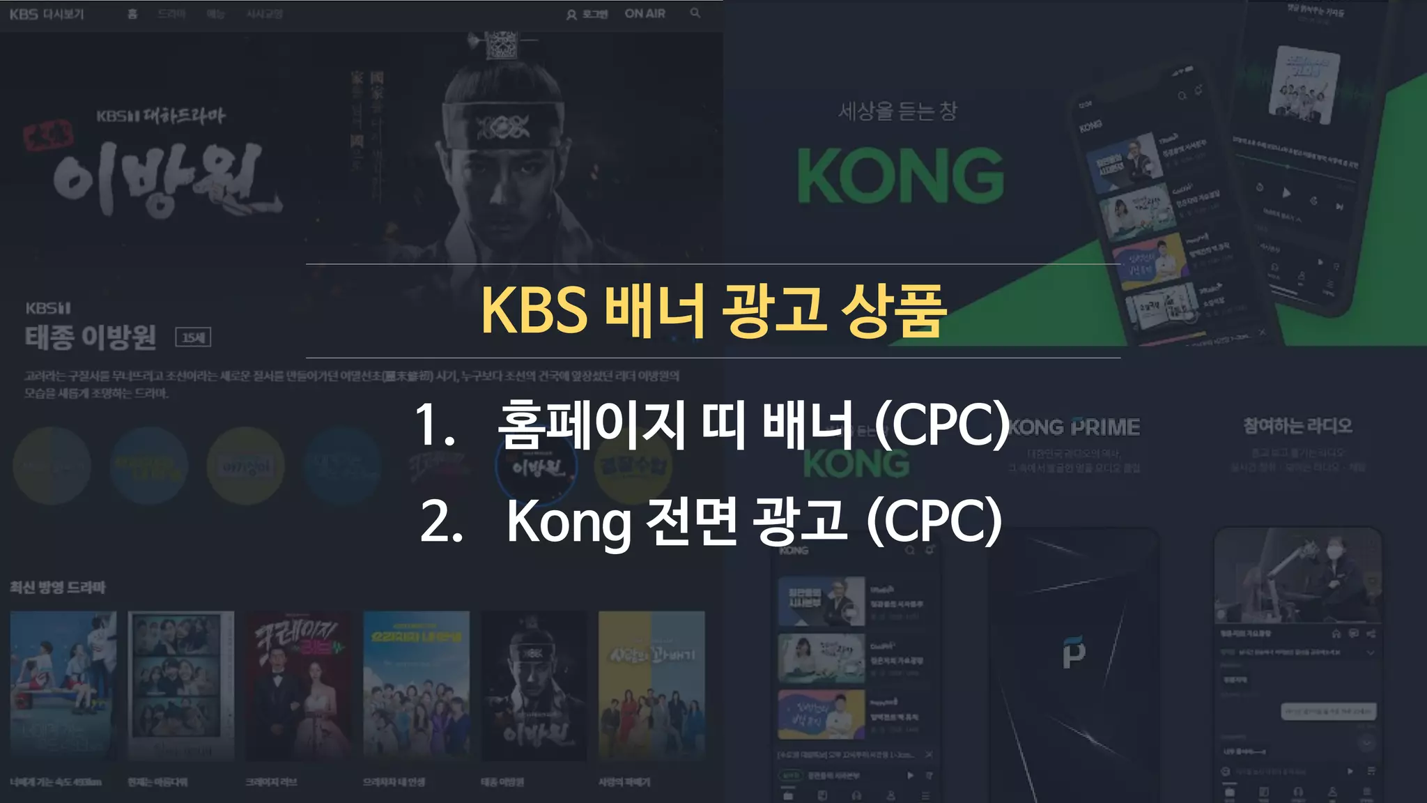 [KBS] KBS 통합 배너 광고 소개서_2206.pdf