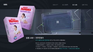 [KBS] KBS OTT 동영상 및 배너 광고 소개서_2307.pdf