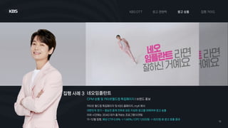 [KBS] KBS OTT 동영상 및 배너 광고 소개서_2307.pdf