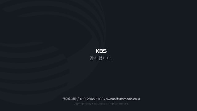[KBS] KBS OTT 동영상 및 배너 광고 소개서_2307.pdf