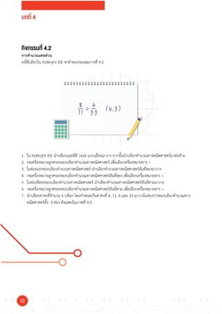 บทที่ 4 สนุกคณิตกับ KidBright | PDF