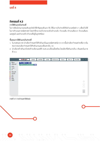 บทที่ 4 สนุกคณิตกับ KidBright | PDF