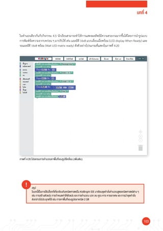 บทที่ 4 สนุกคณิตกับ KidBright | PDF