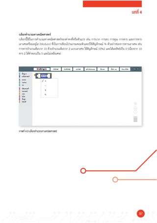 บทที่ 4 สนุกคณิตกับ KidBright | PDF