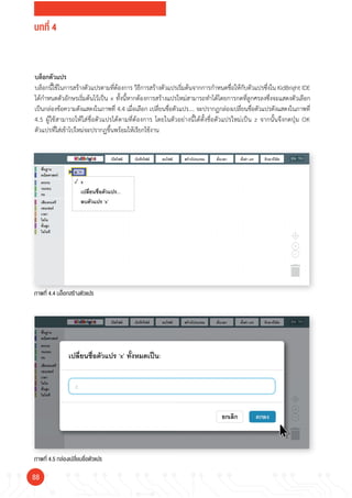 บทที่ 4 สนุกคณิตกับ KidBright | PDF