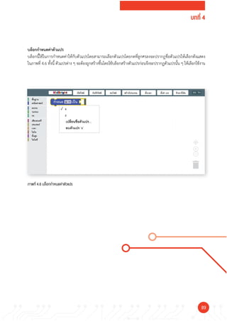 บทที่ 4 สนุกคณิตกับ KidBright | PDF