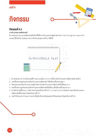 บทที่ 4 สนุกคณิตกับ KidBright | PDF