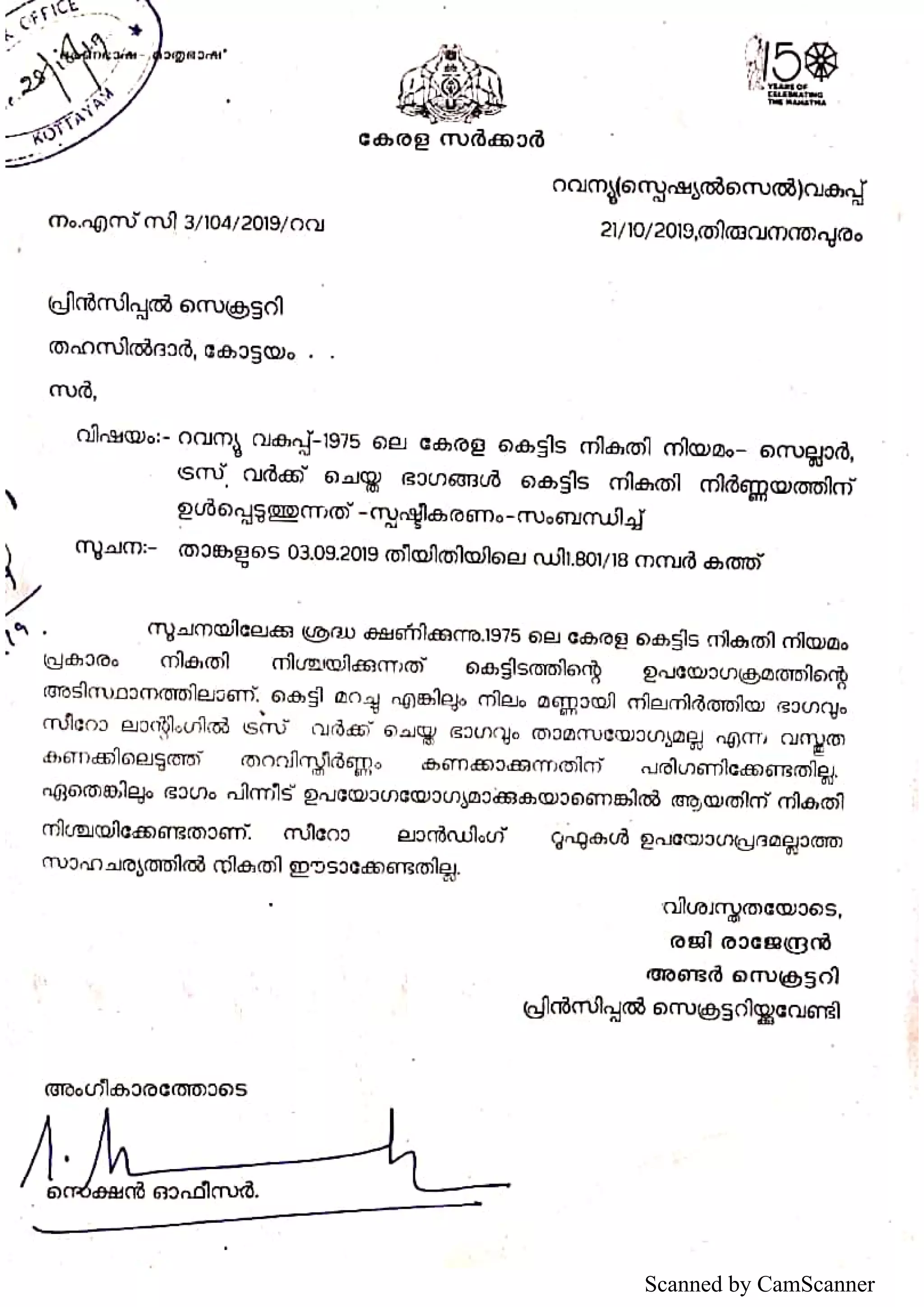 Kerala Building Tax Act 1975 - Exemption of tress work in zero landing ...