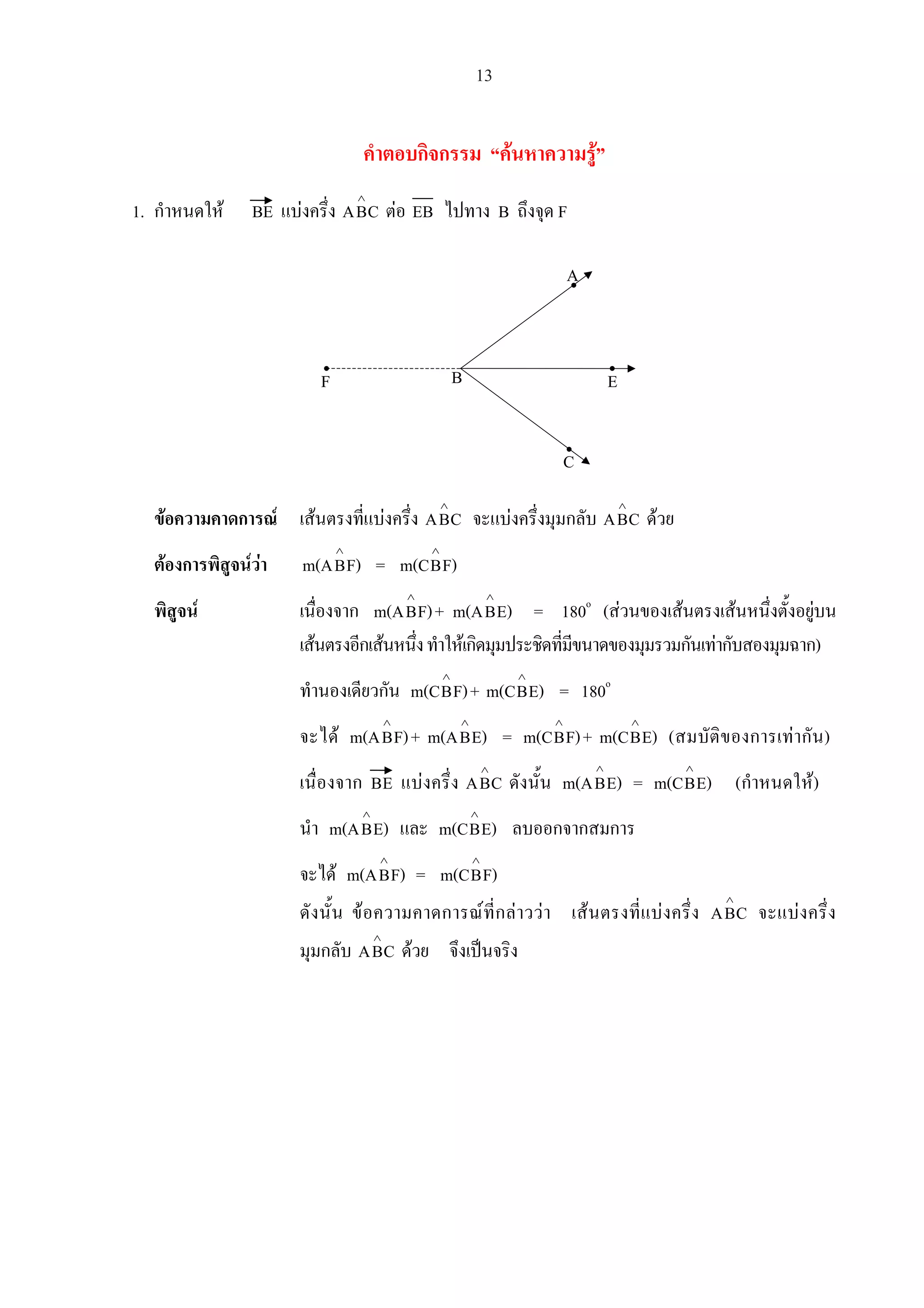 Add m1-2-chapter1 | PDF