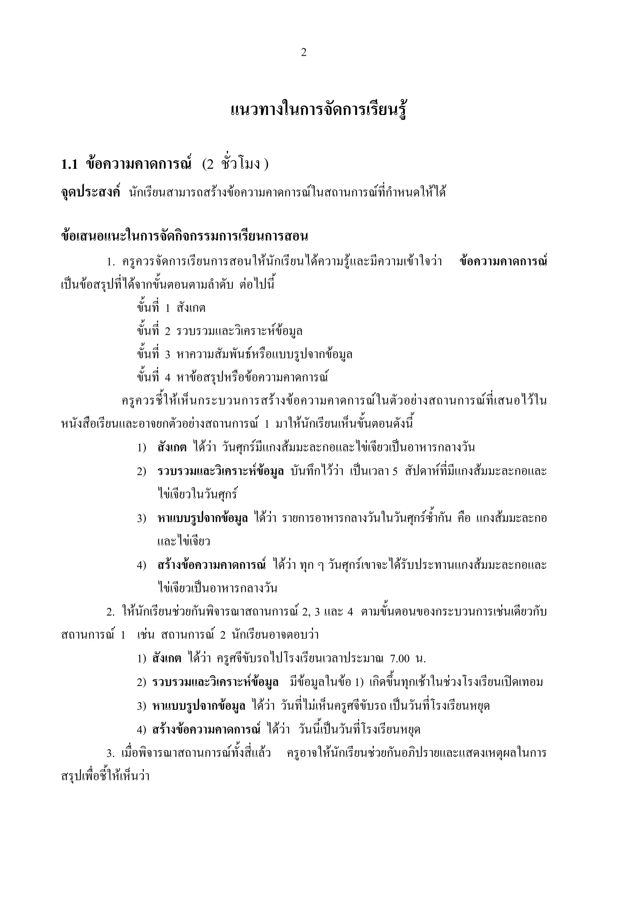 Add m1-2-chapter1 | PDF