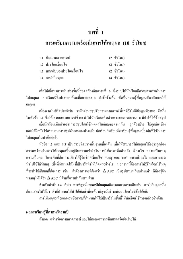 Add m1-2-chapter1 | PDF