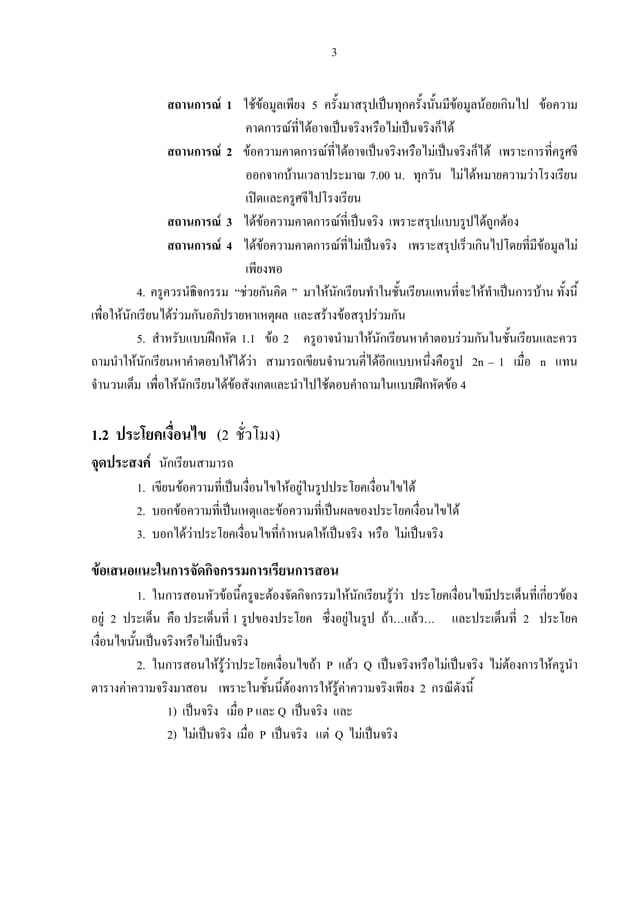 Add m1-2-chapter1 | PDF