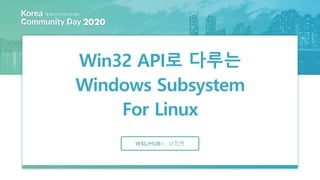 [KCD2020] Win32 API로 다루는 Windows Subsystem for Linux | PPT