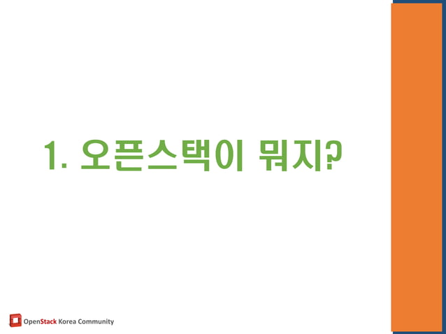 Kcd open stack | PPT