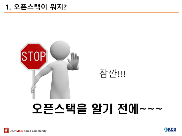 Kcd open stack | PPT