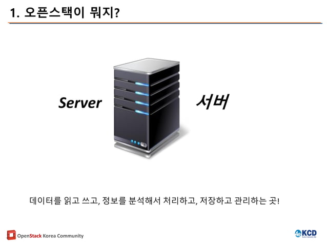 Kcd open stack | PPT