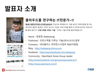 Kcd open stack | PPT